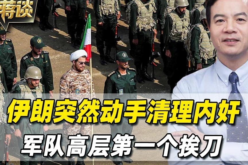 伊朗突然动手清理内奸,反击行动打响之前,先把军中内应一网打尽