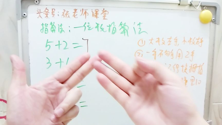 一位数指算法:如何用指算法计算5+2、8+5呢?方法简单明了