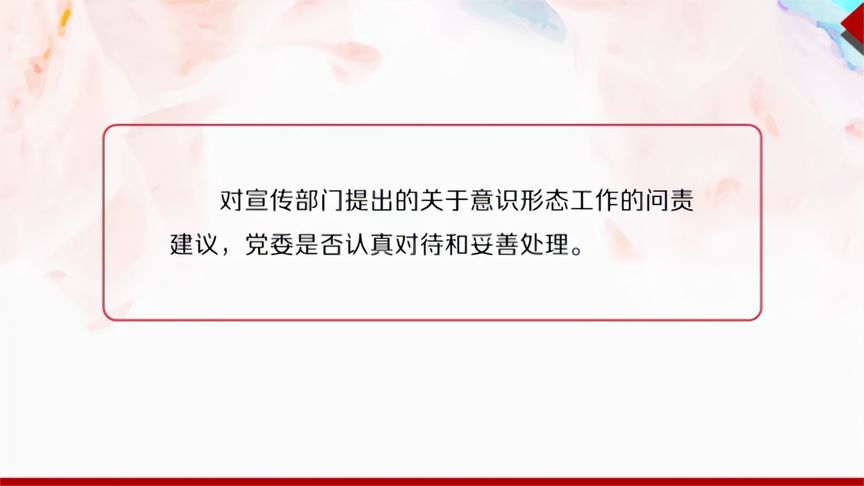 全面落实意识形态责任制(下)