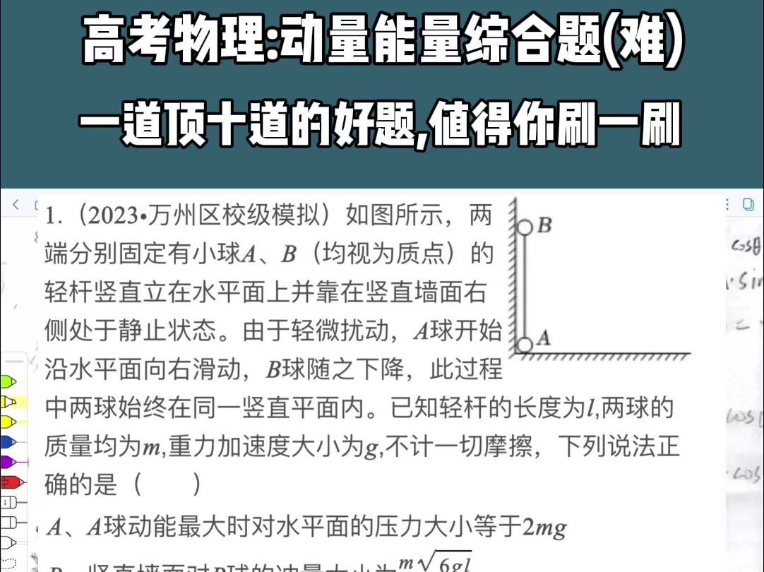 高二重难点题目打卡80:能量动量综合大题,1道顶10道,你值得拥有!难度...