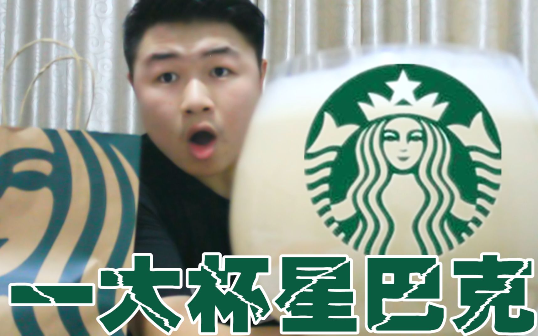 拿超大的杯子去星巴克买一大杯咖啡,装满要花多少钱?装多少杯?