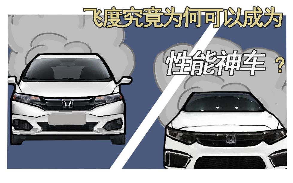 为什么说本田的i-VTEC是性价比首选?