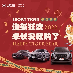 长安汽车三明长元 