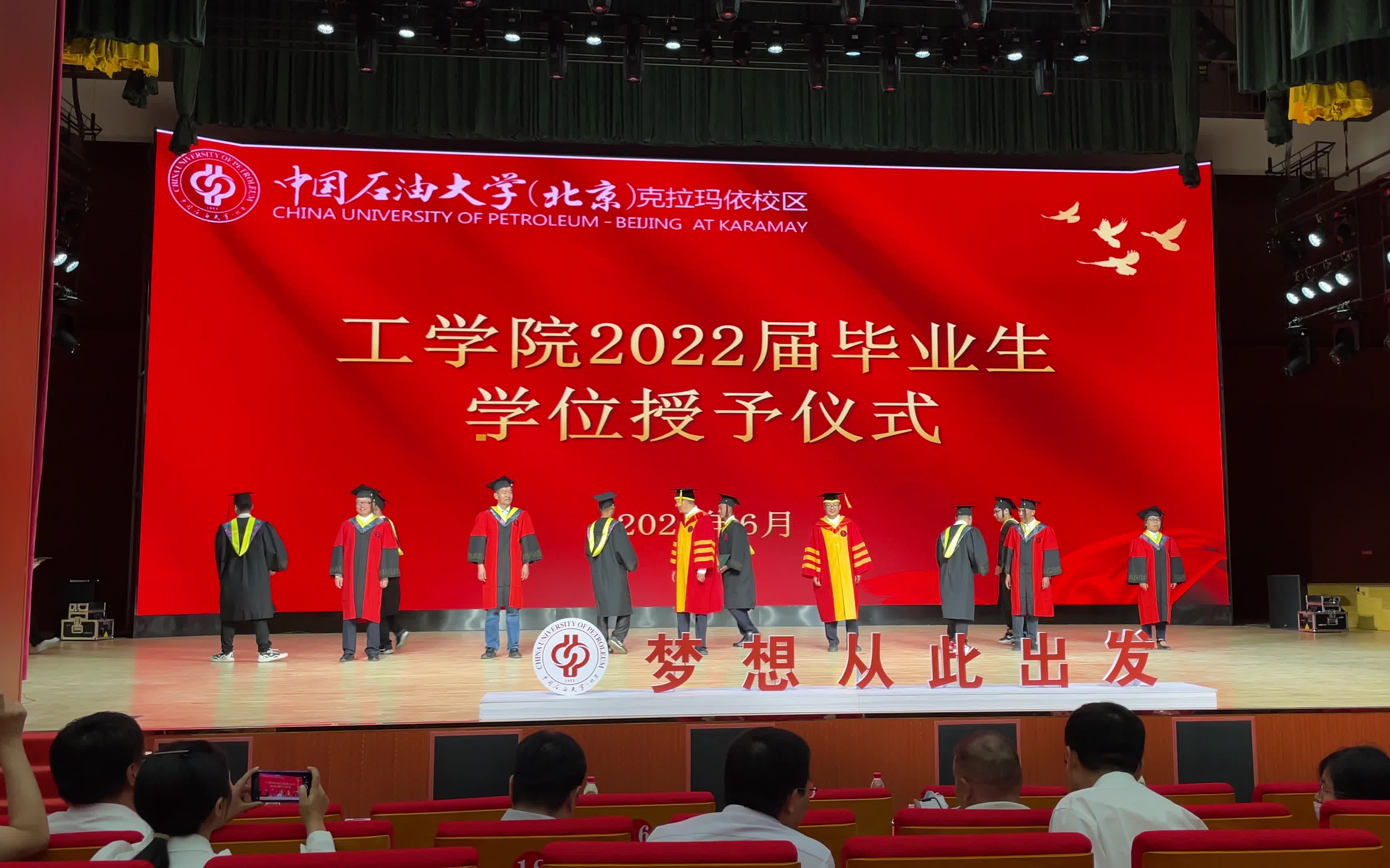 中国石油大学(北京)克拉玛依校区2022届毕业生工学院毕业典礼
