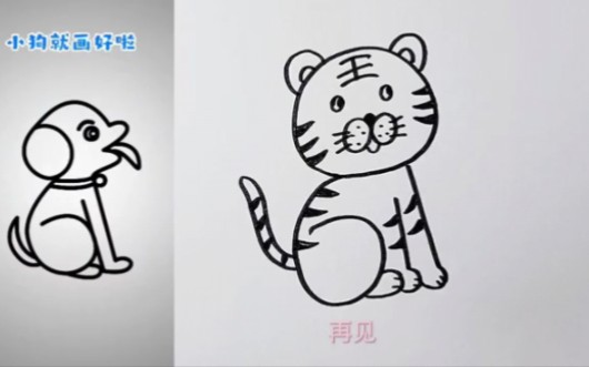 看动画学画画:用数字画小老虎