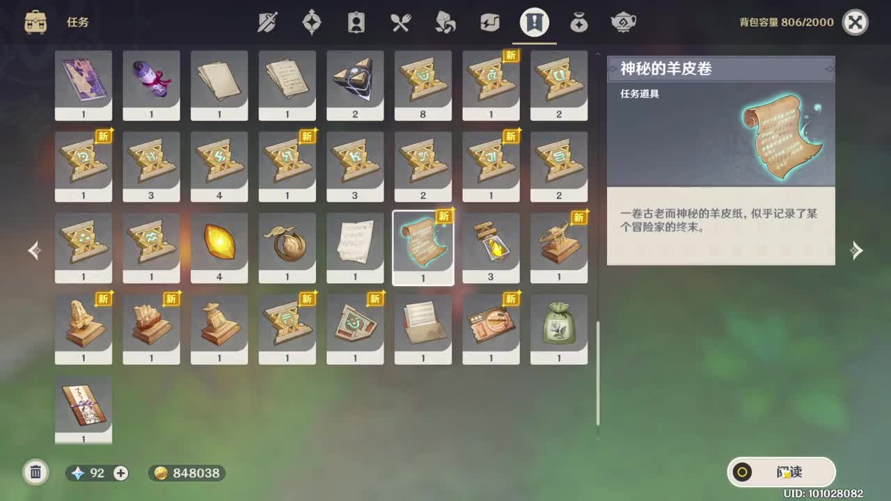 全部四个羊皮卷获取攻略(诡异的羊皮卷、引路的羊皮卷、启封的羊皮...