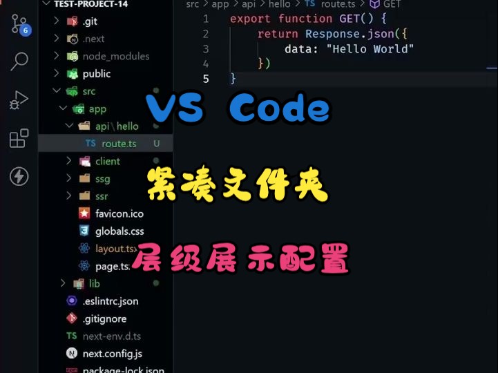 VS Code中紧凑文件夹如何按层级展示