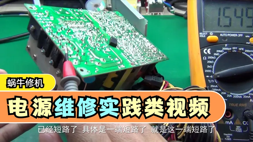 利用数字万用表把电源的重要三极管全部检测-0808