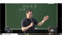 《好的故事》(一)_王崧舟