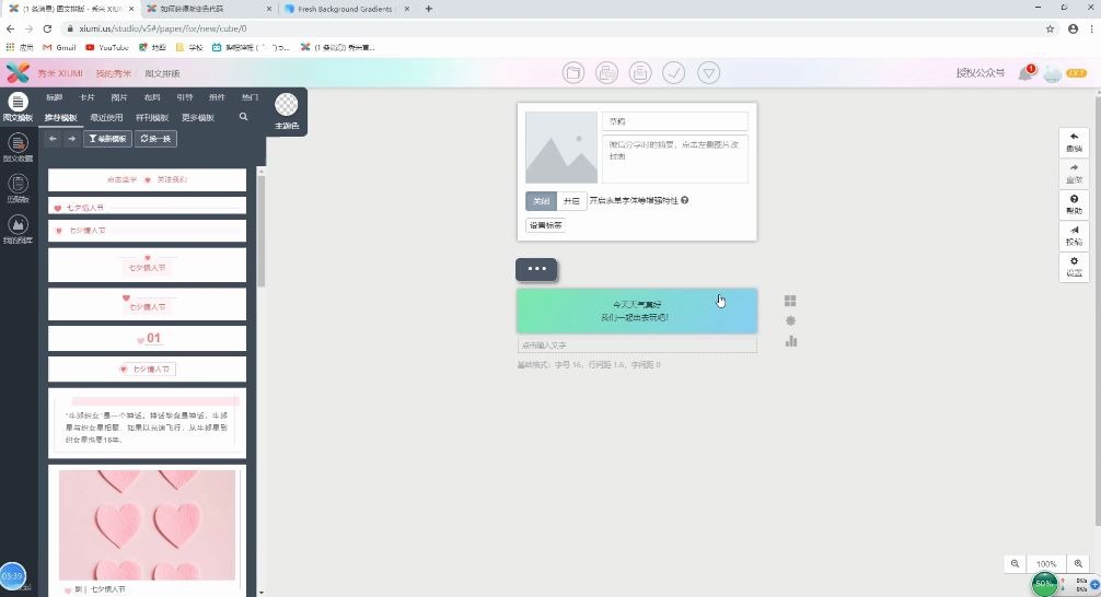 秀米推送编辑三:设计好看的背景和布局