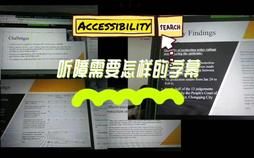 听障平时怎么参与线上直播会议 | 我们需要怎样的信息无障碍?| 听障...