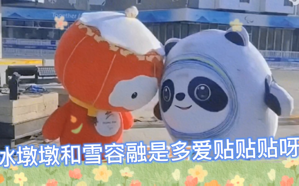 冰墩墩雪容融贴贴系列简笔画来啦,一起画起来