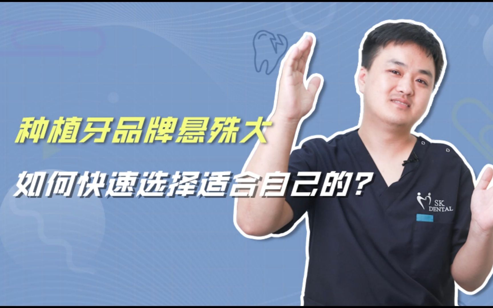 种植牙品牌悬殊大,如何选择适合自己的种植体?