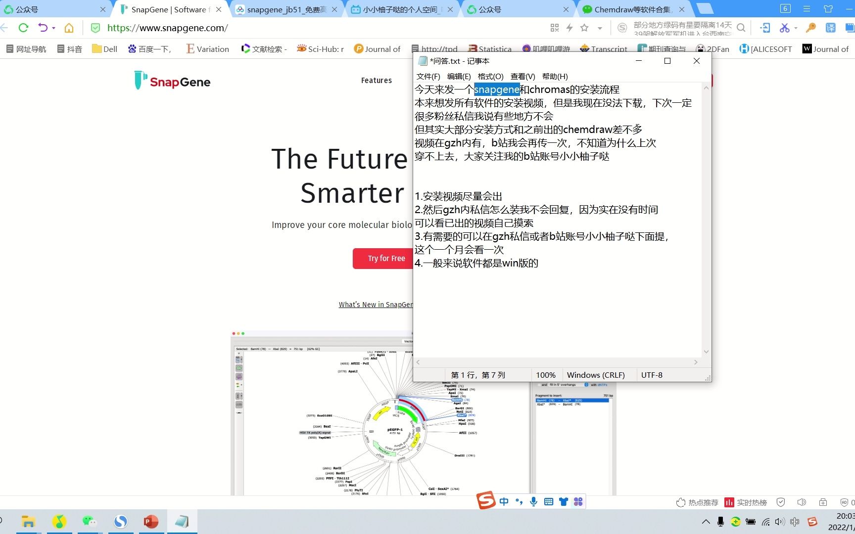 snapgene和chromas安装