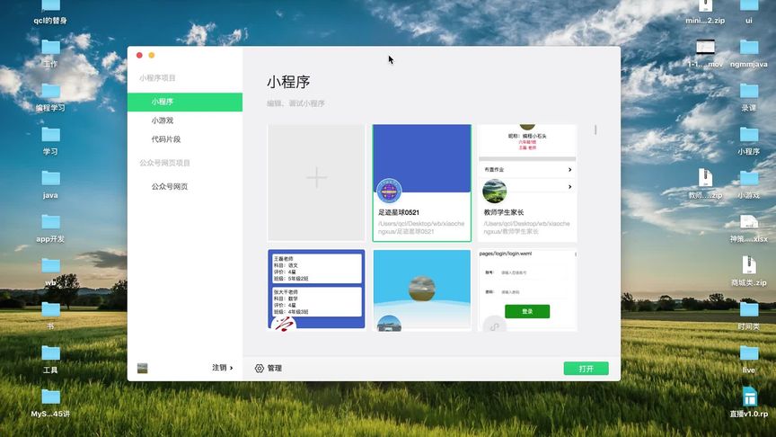 程序员教你如何开发一个简答的小程序demo