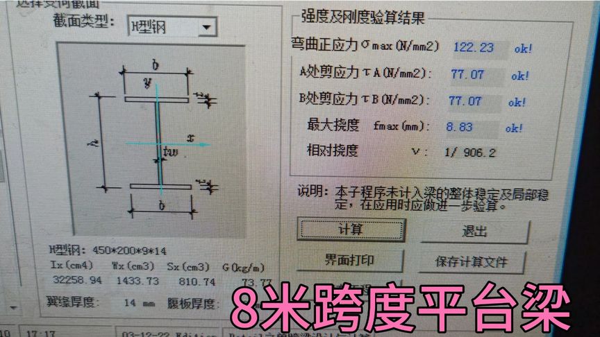 钢结构平台,8米跨度,上面放置设备,每平米500Kg,用多大型钢。