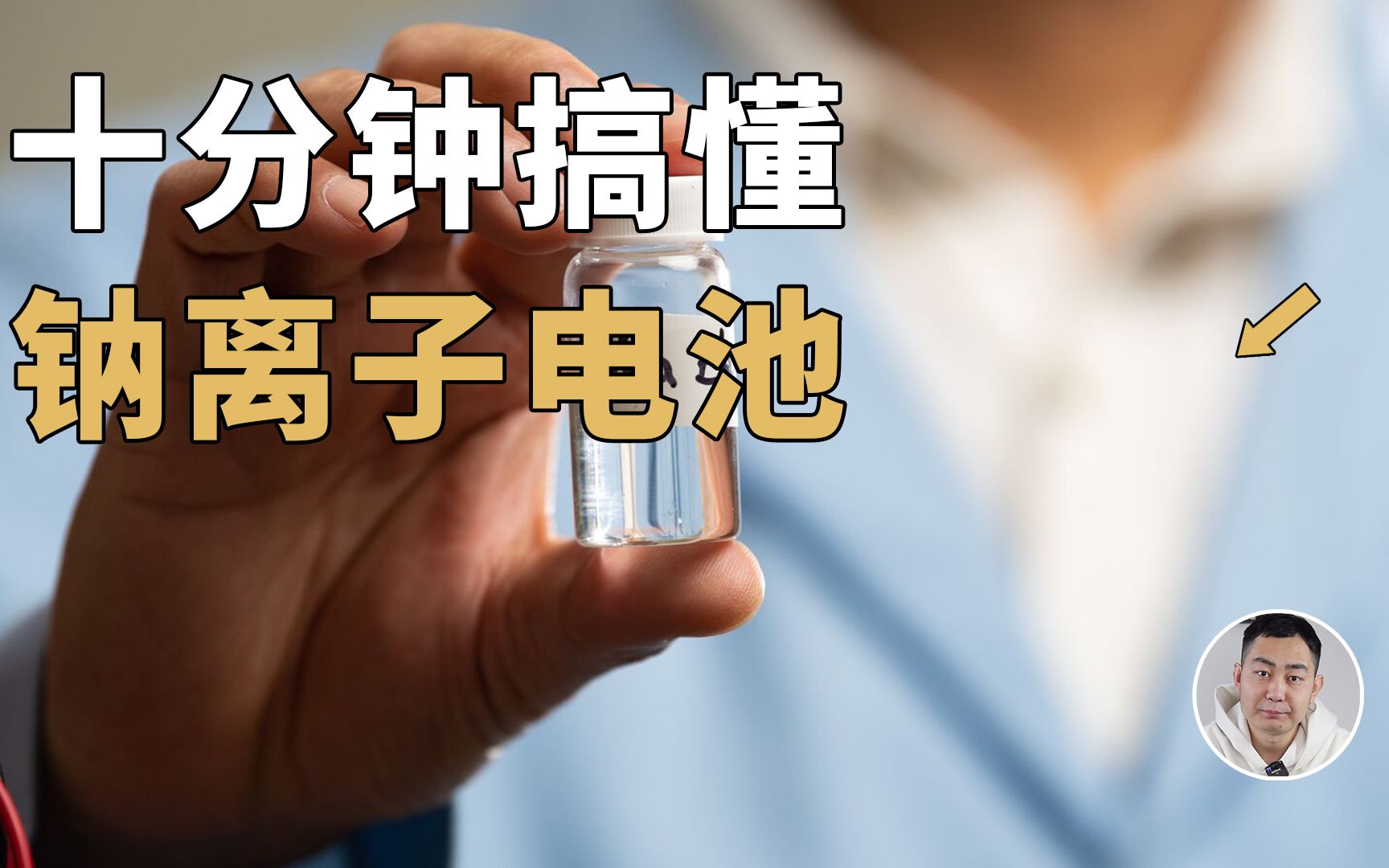 十分钟搞懂钠离子电池:正极材料胜负未分,产业格局有望颠覆?
