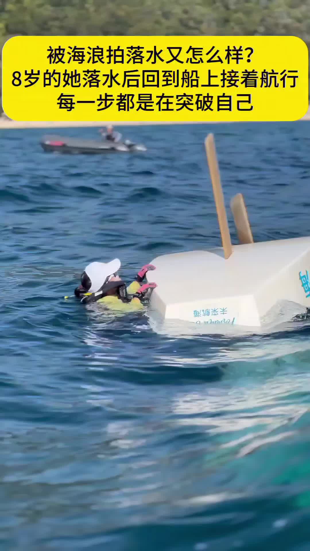 多棒的帆船小女孩#帆船 #翻船