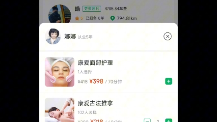 上门服务按摩推拿预约上门小程序开发制作