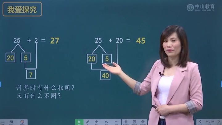 5月8日 一年级数学 两位数加一位数、整十数