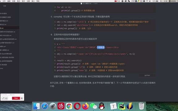 22.2 3 Python的re模块使用(2)(Av985062928,P22)