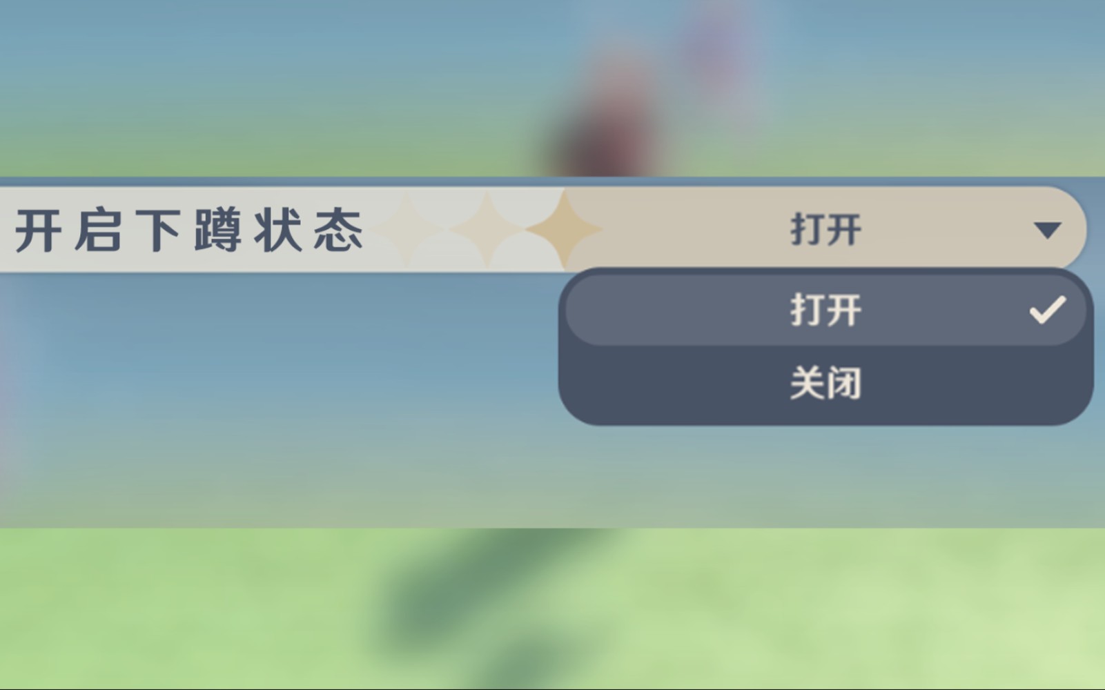 如何开启下蹲状态(教程+玩法)「原神」_原神