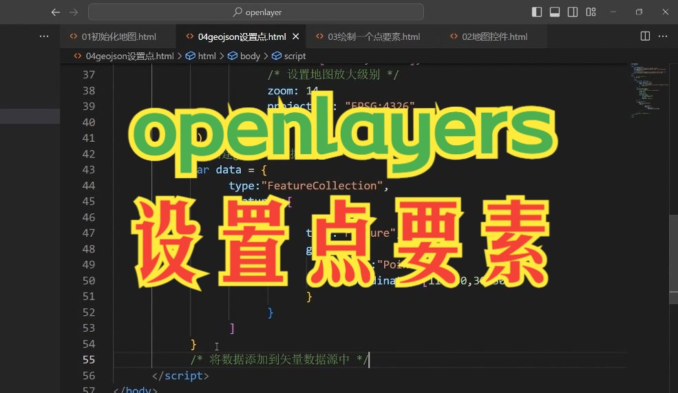 GIS开发必学开源框架openlayers教程 | 设置点要素;适合零开发基础的...