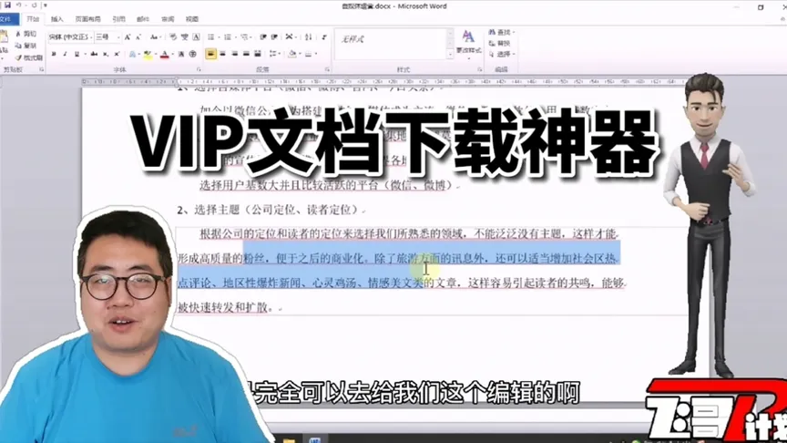 免费文档下载神器,支持百度豆丁等文库VIP文档下载,并且可编辑