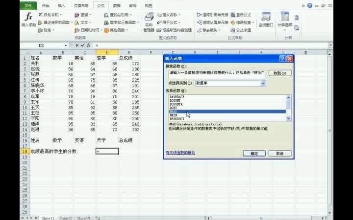 电脑办公excel表格制作教程视频-数据库函数_