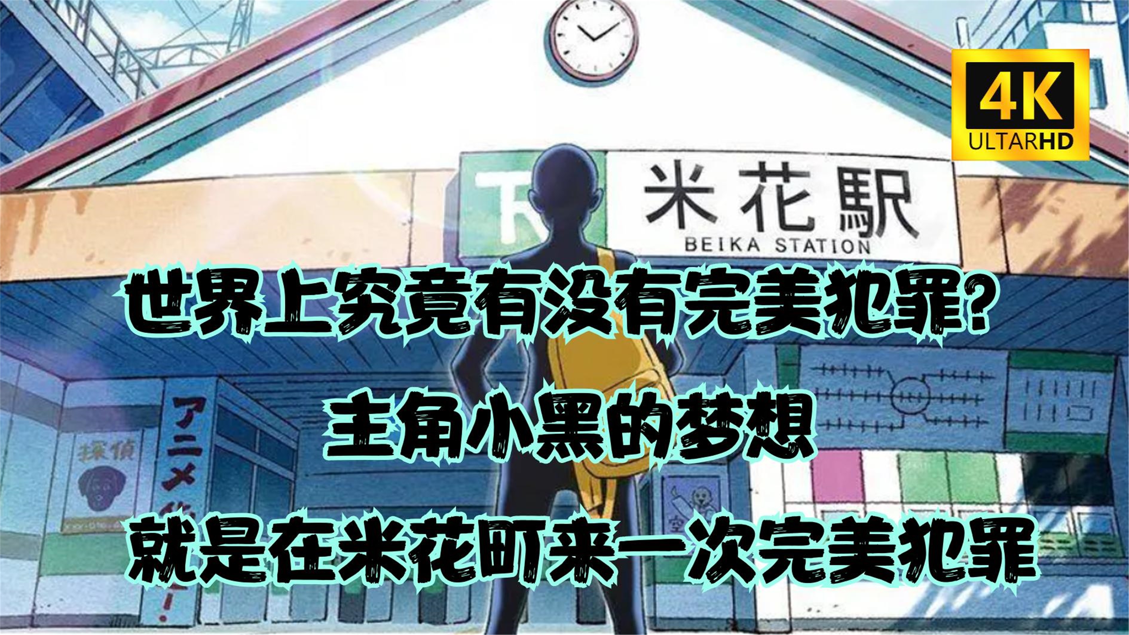 一口气解说完系列:名侦探柯南番外篇《犯人犯泽先生》看小黑的搞笑...