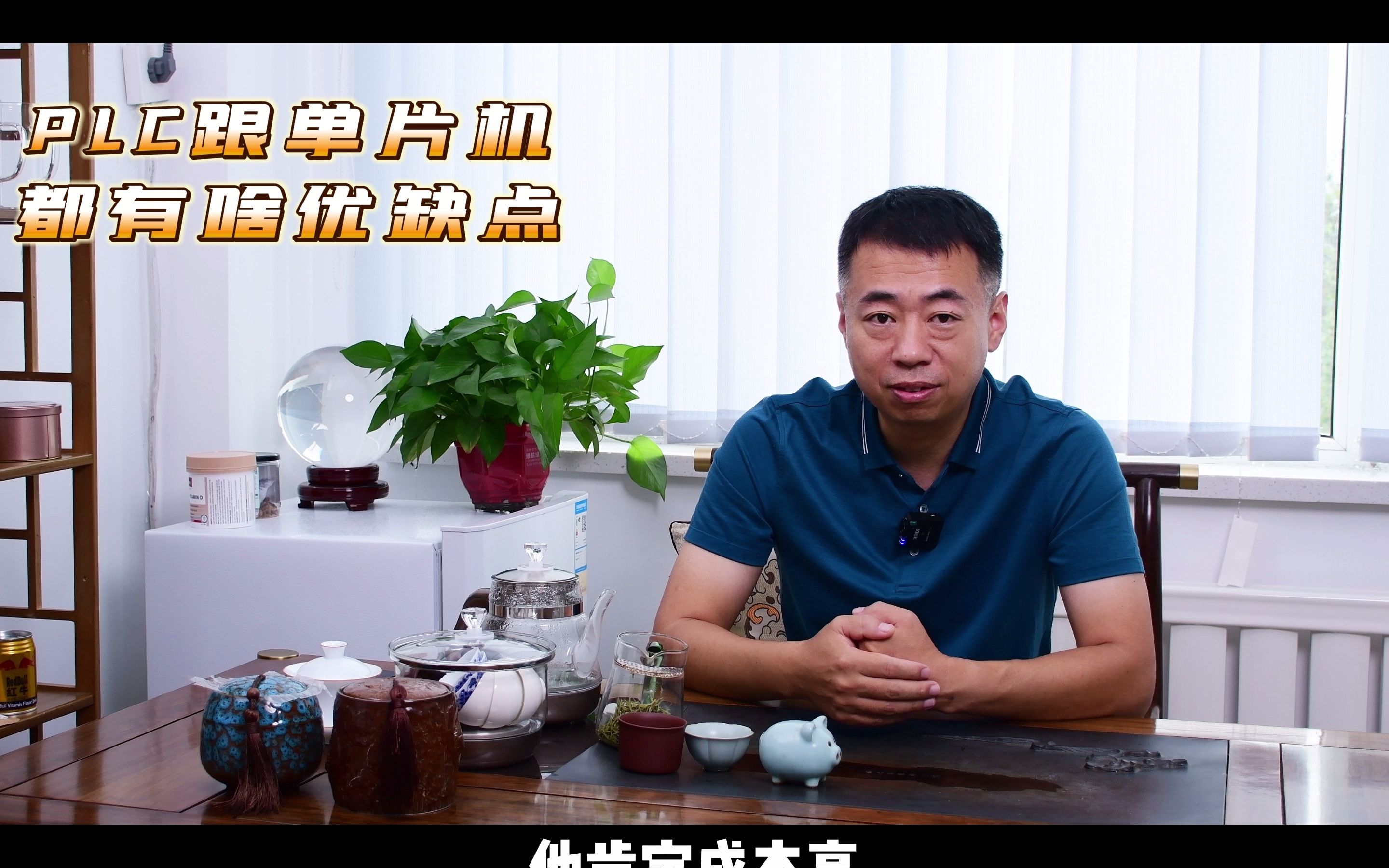 PLC好还是单片机好?