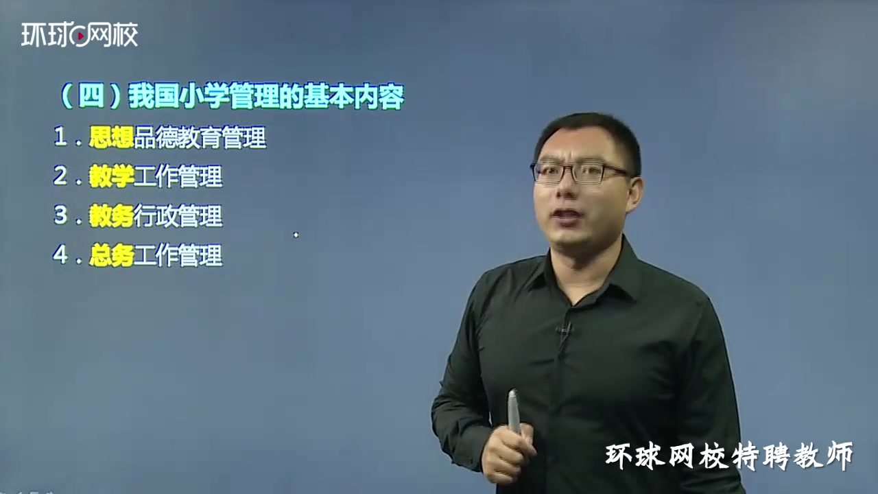 教师资格-小学教育教学知识与能力-知识点-什么是小学管理的基本内容?