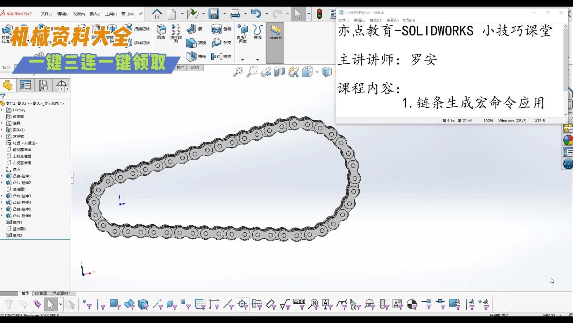 SolidWorks链条怎么用宏生成