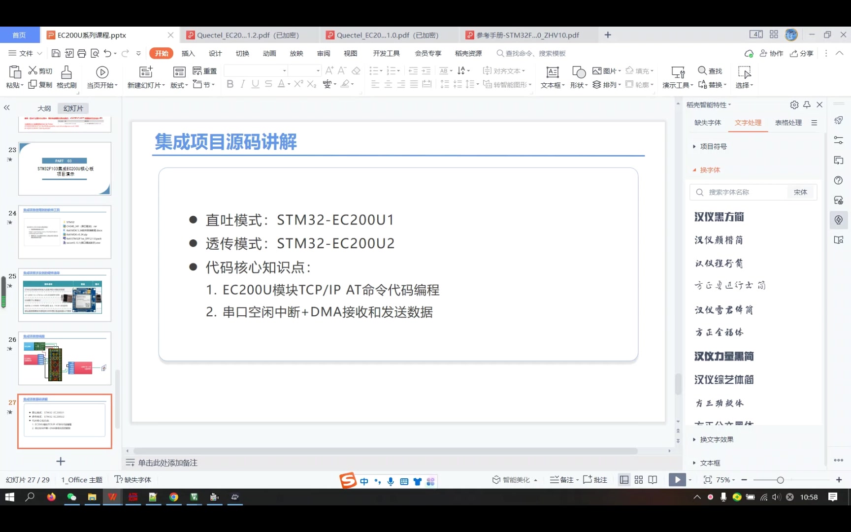 STM32F103集成EC200U核心板集成项目演示