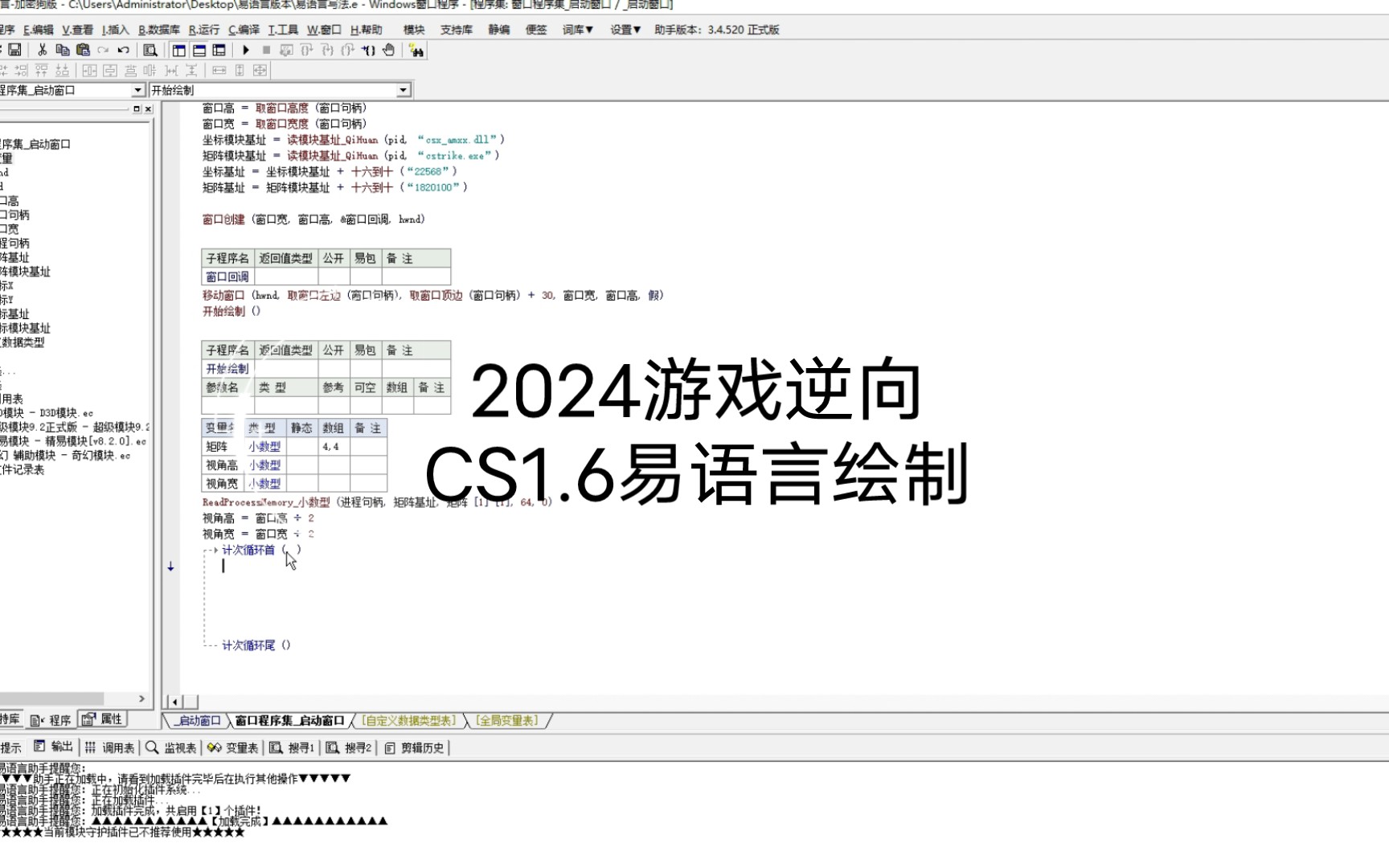2024最新CS1.6易语言绘制