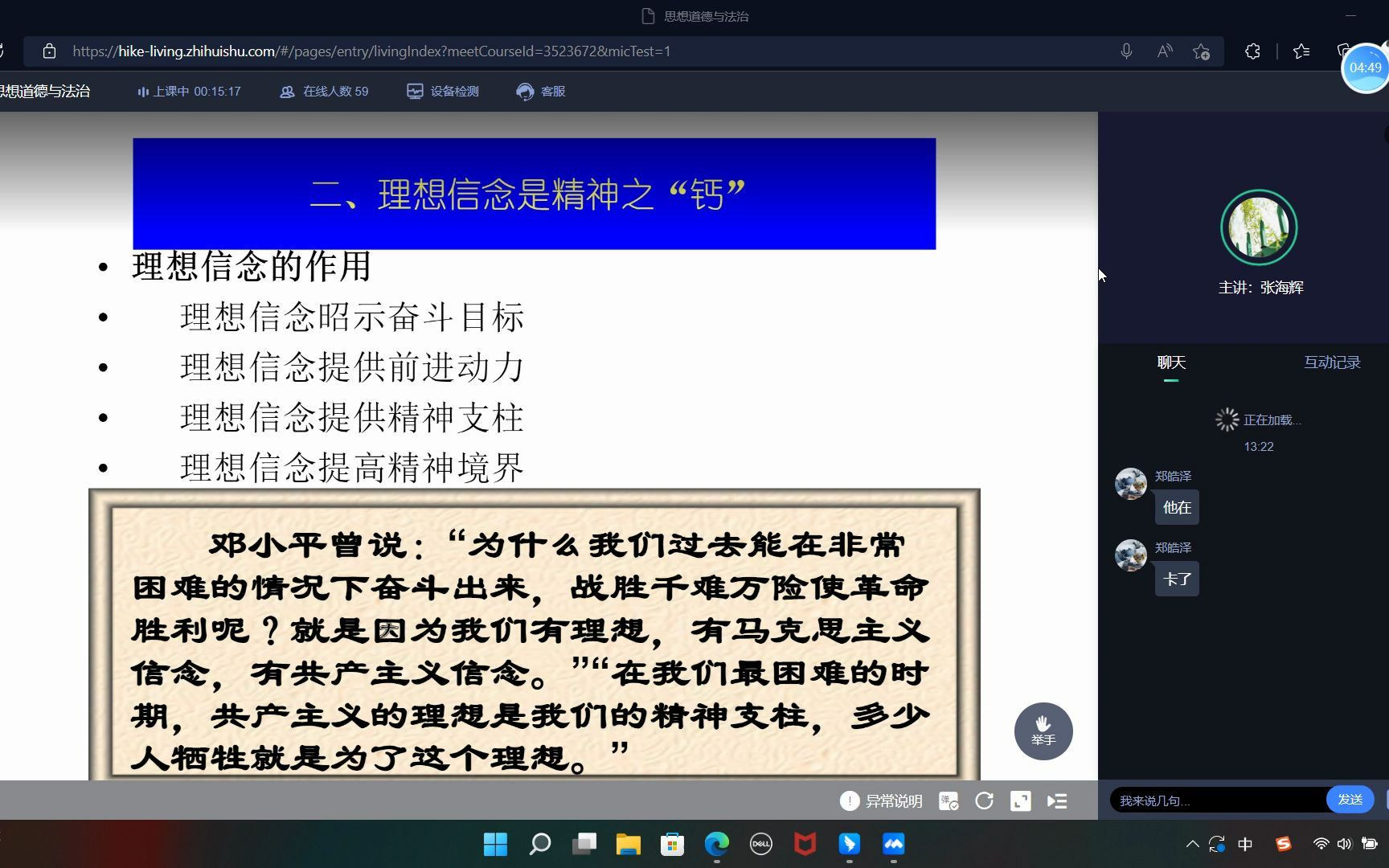 10月31第二章 理想信念的作用 第二节坚定信仰信念信心