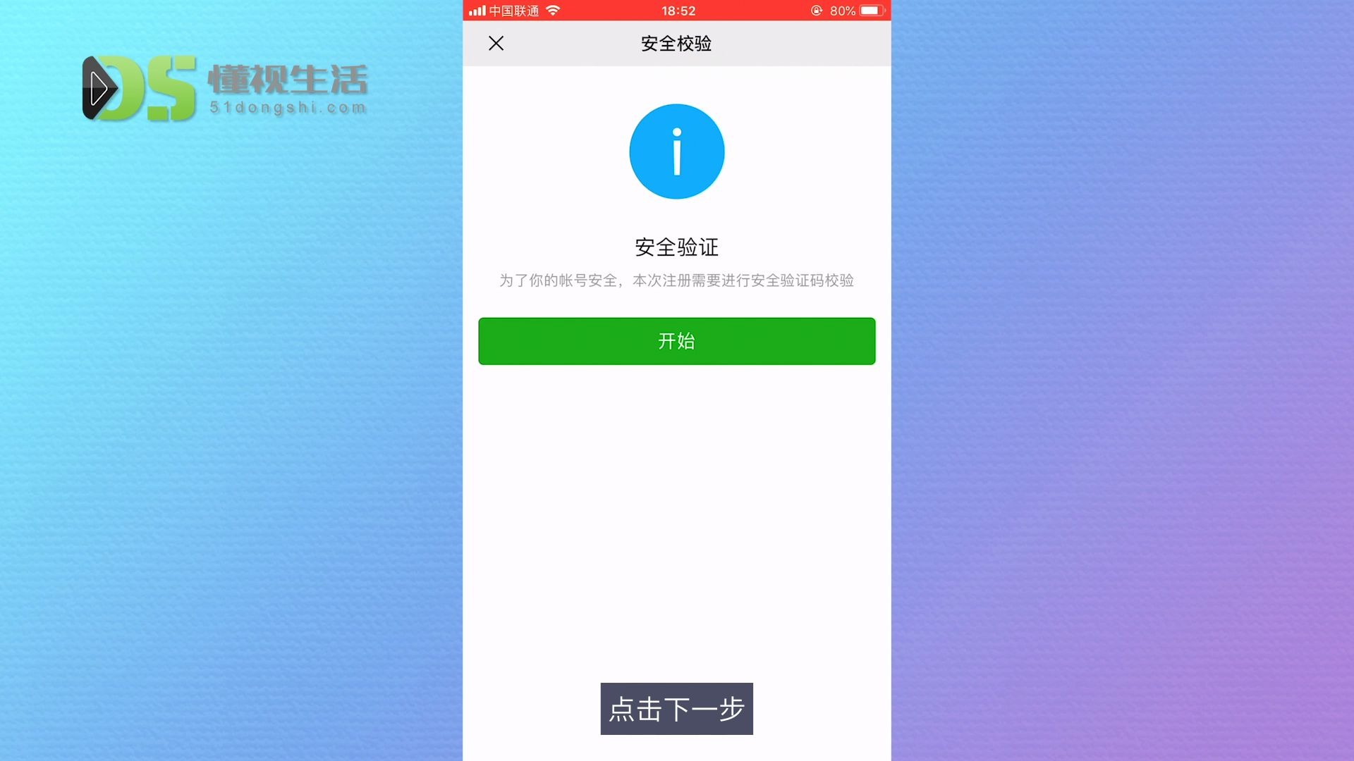 怎样申请第二个微信号