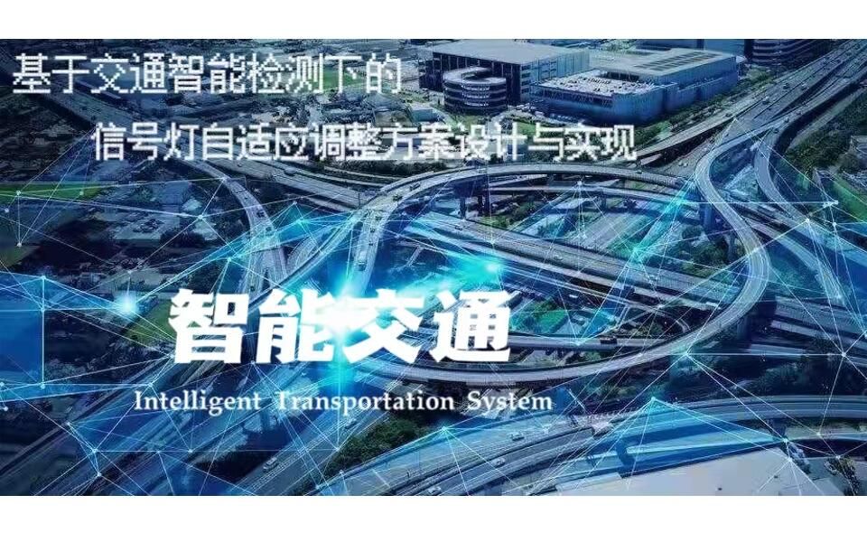 智慧交通检测平台