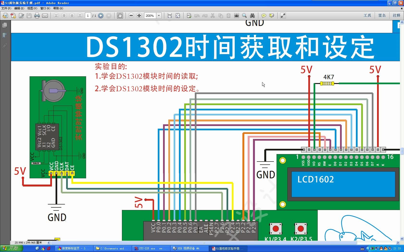 【51单片机视频教程】14.DS1302实时时钟获取和设定