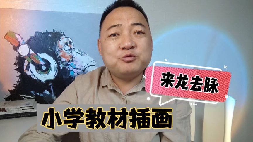 小学数学教材插画引发的深思