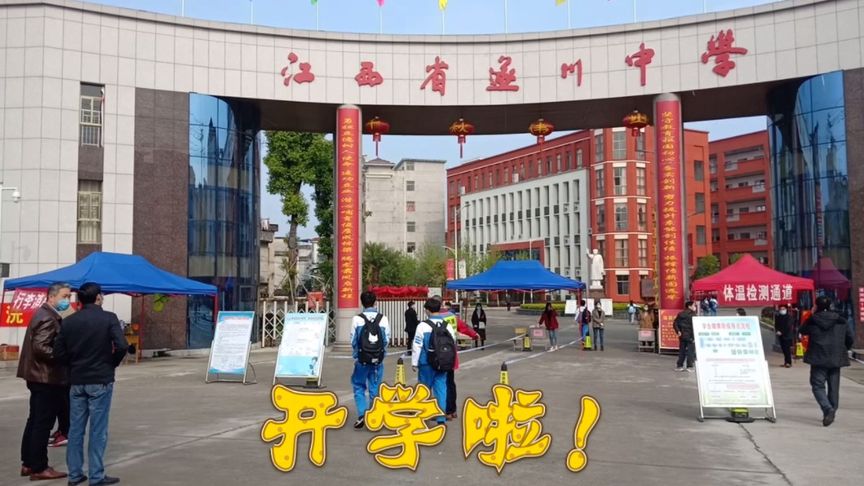 开学啦,学生是怎样进人校门的,看看这边学校做了哪些防控措施