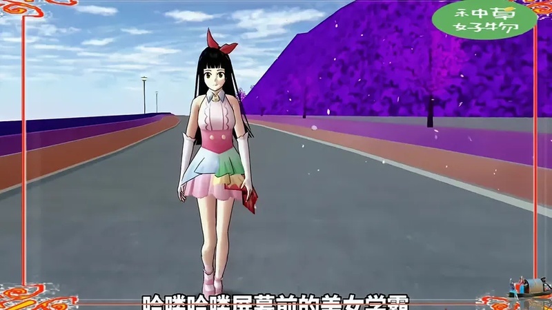 206 樱花校园模拟器寻找女主的宝宝!