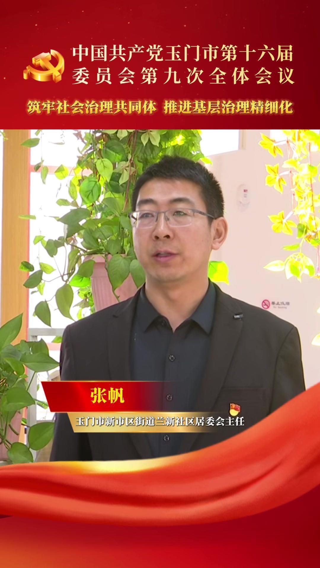 筑牢社会治理共同体推进基层治理精细化