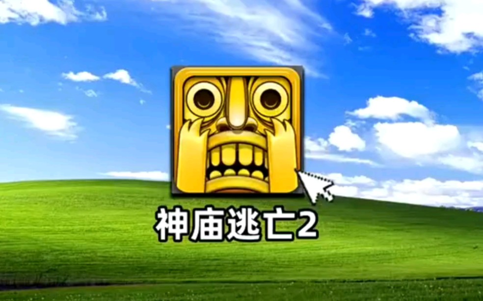 十年前爆火的神庙逃亡2,现今到底怎样了?