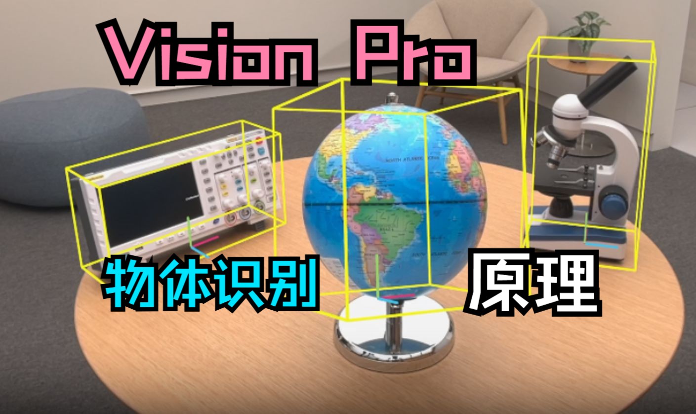 Apple Vision Pro 物体识别跟踪原理与开发流程【Unity Apple Vision ...