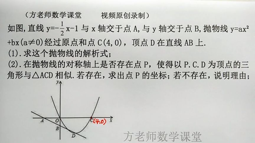 初中数学:对称轴上是否存在点P,使得三角形相似?二次函数压轴