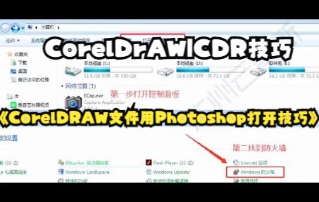【CorelDrAW|CDR技巧】corelDRAW被禁打不开怎么办,下面这个方法...