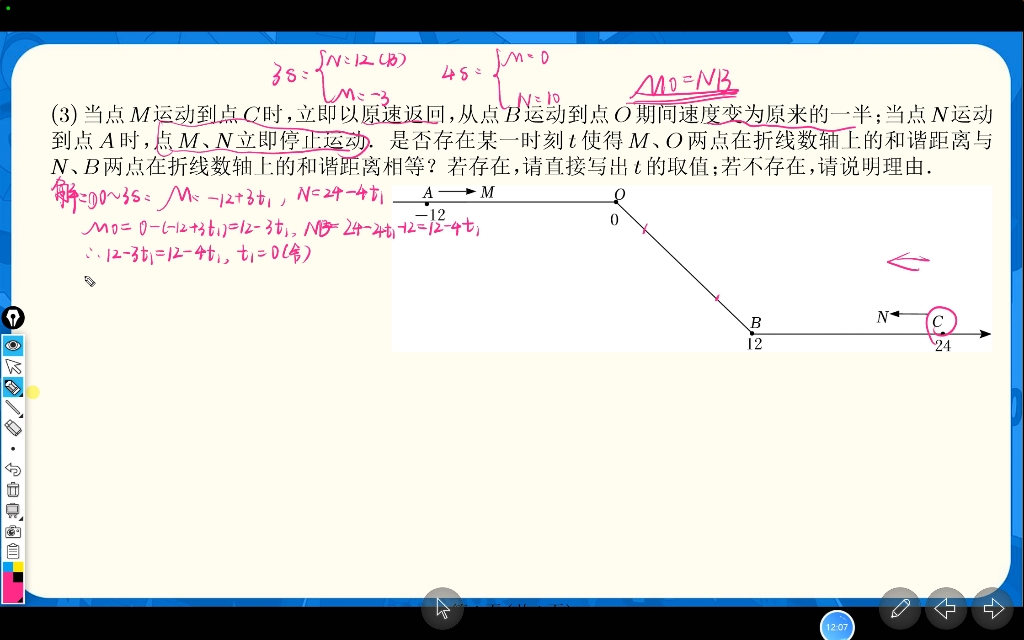 初中数学——数轴动点问题解析