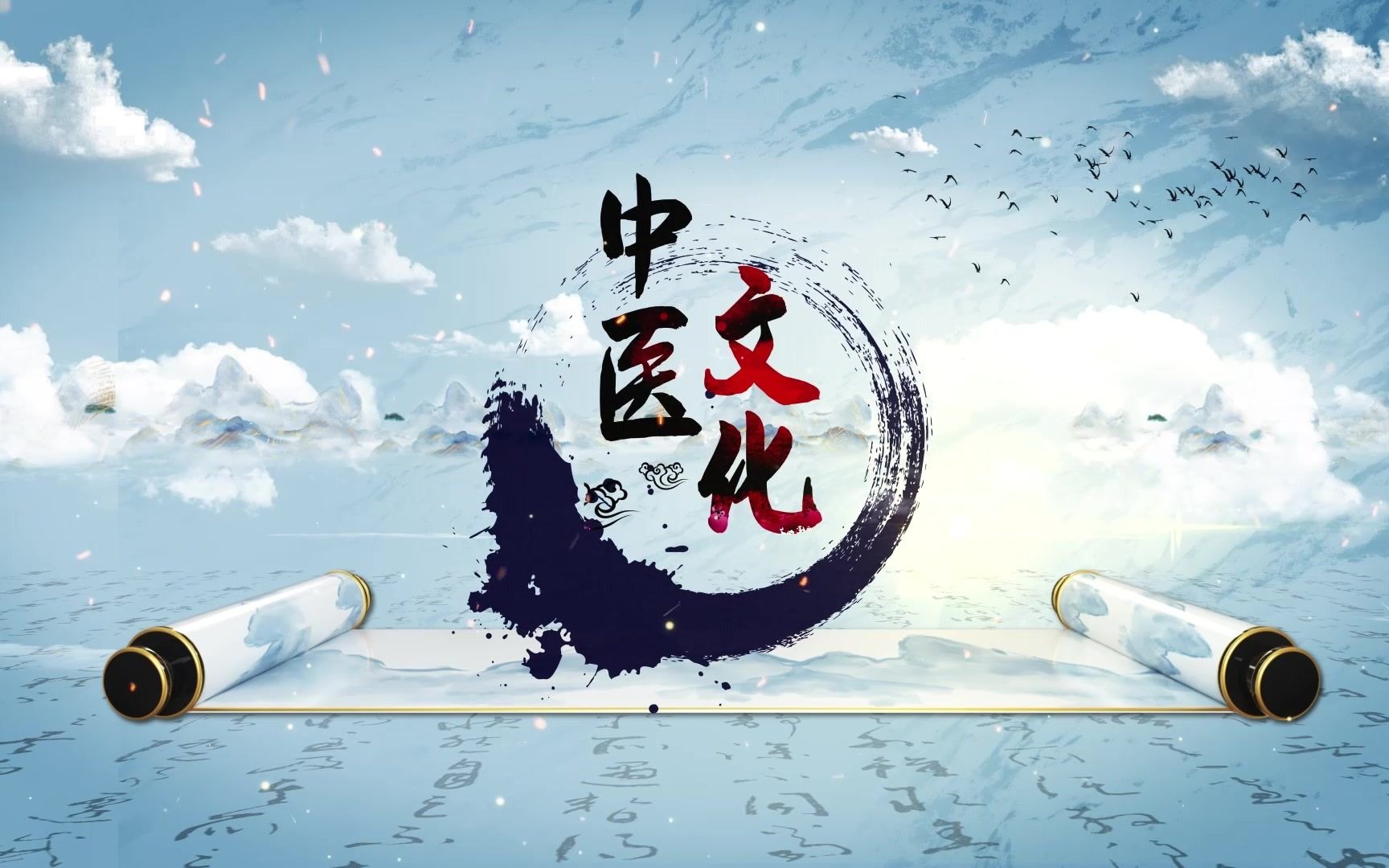 AE模板丨中国传统文化中医宣传水墨AE模板