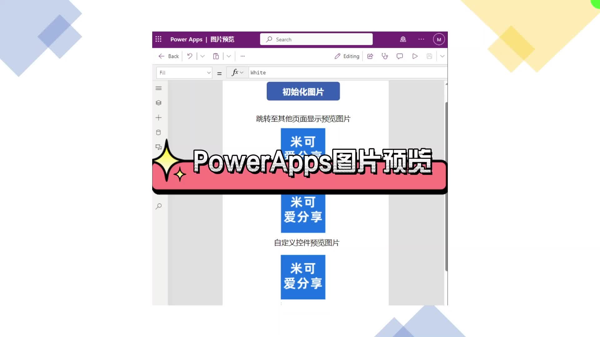 PowerApps实现点击图片放大图片预览